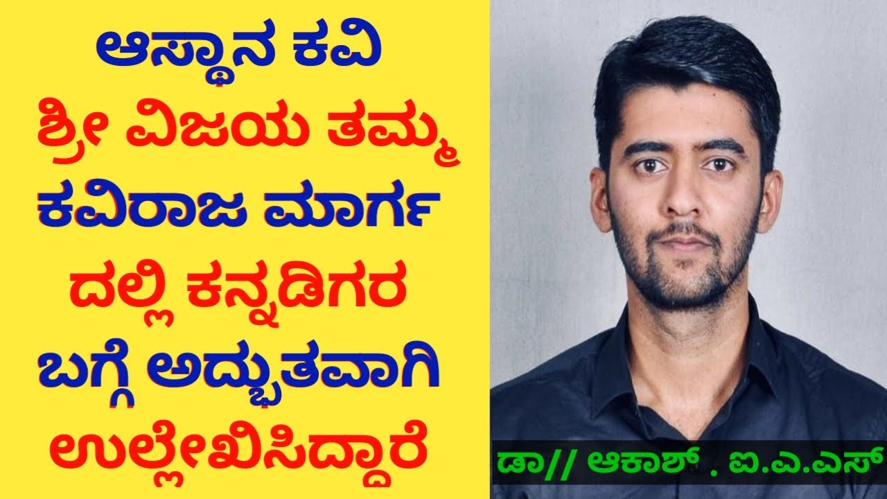 Dr. Akash IAS :- ಹಿಂದುಳಿದ ಪ್ರದೇಶಗಳಿಗೆ ಹೀಗೂ ಕರೆಯಬೇಕು | UPSC And KPSC ...