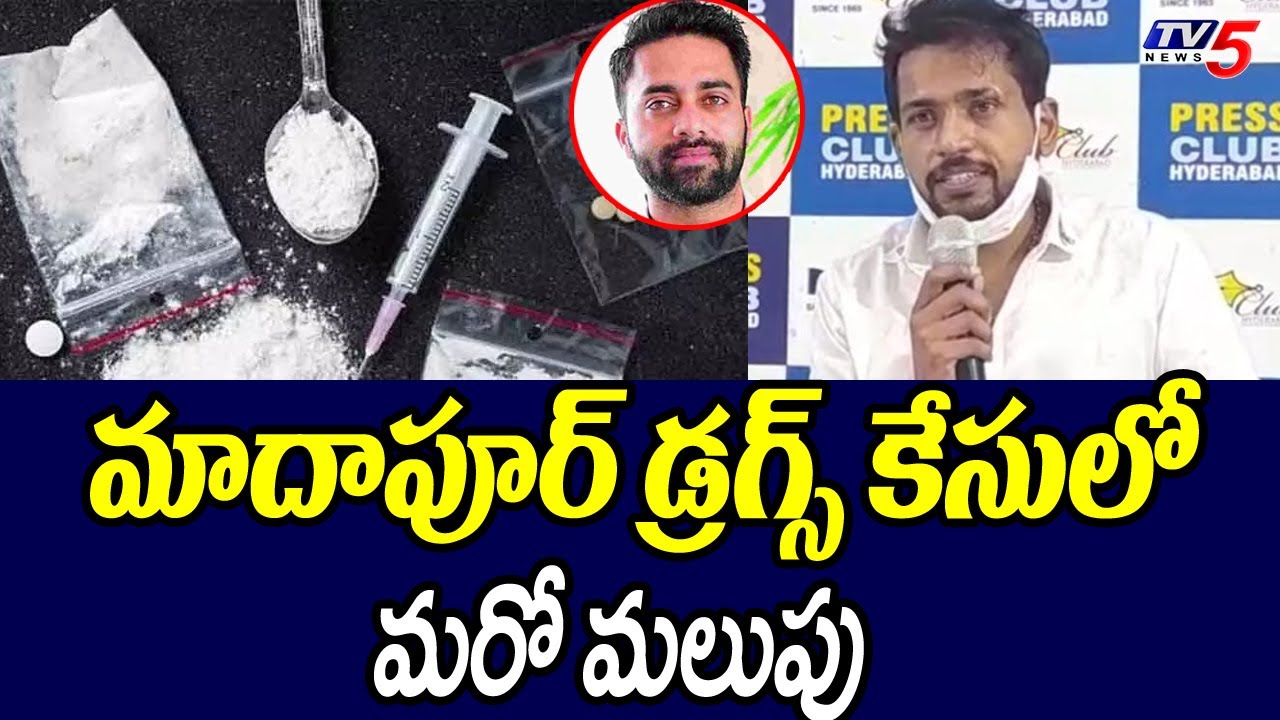 Madhapur Drugs Case: Kalahar Reddy On Drugs Eligations | Navaseep ...