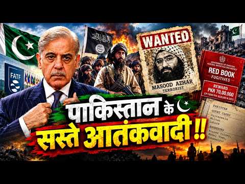 पाकिस्तान में जिहादी सस्ते या मजदूर? Pakistan’s FIA Red Book Wanted List Masood Azhar full story