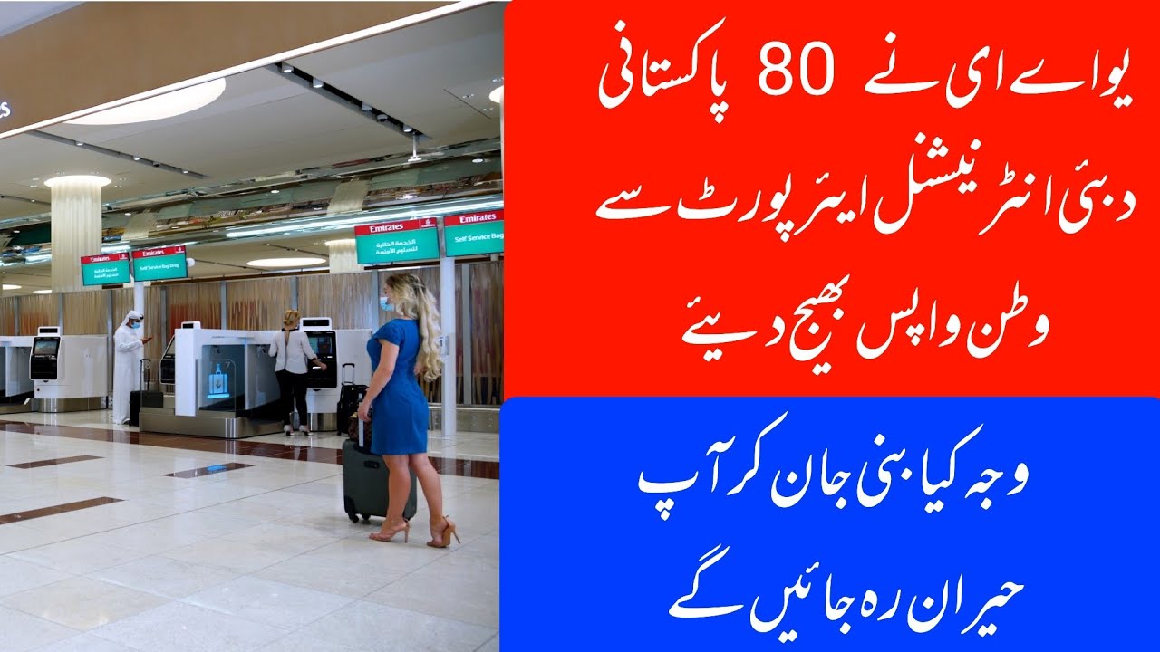 UAE send 80 Pakistani back from UAE international airport to Pakistan ...
