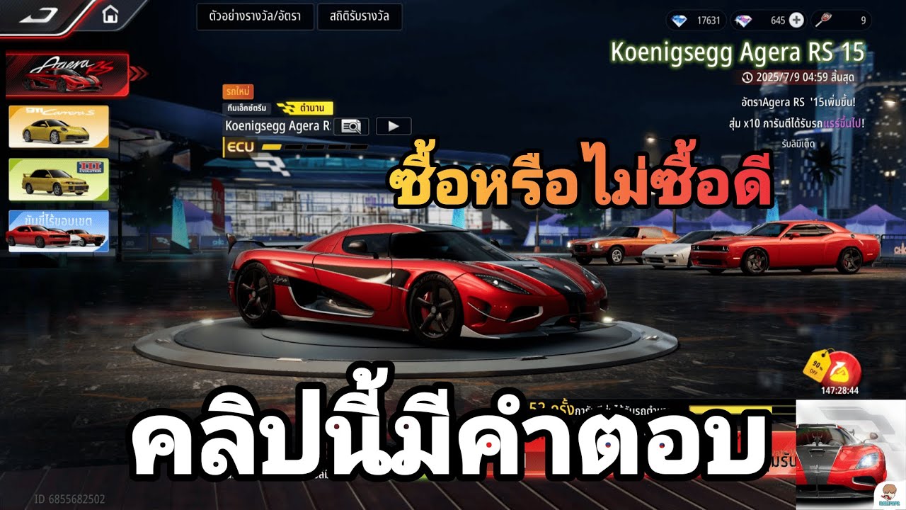 Racing Master | รีวิว Koenigsegg Agera RS15 ดีหรือไม่ดี? ซื้อหรือผ่าน ...