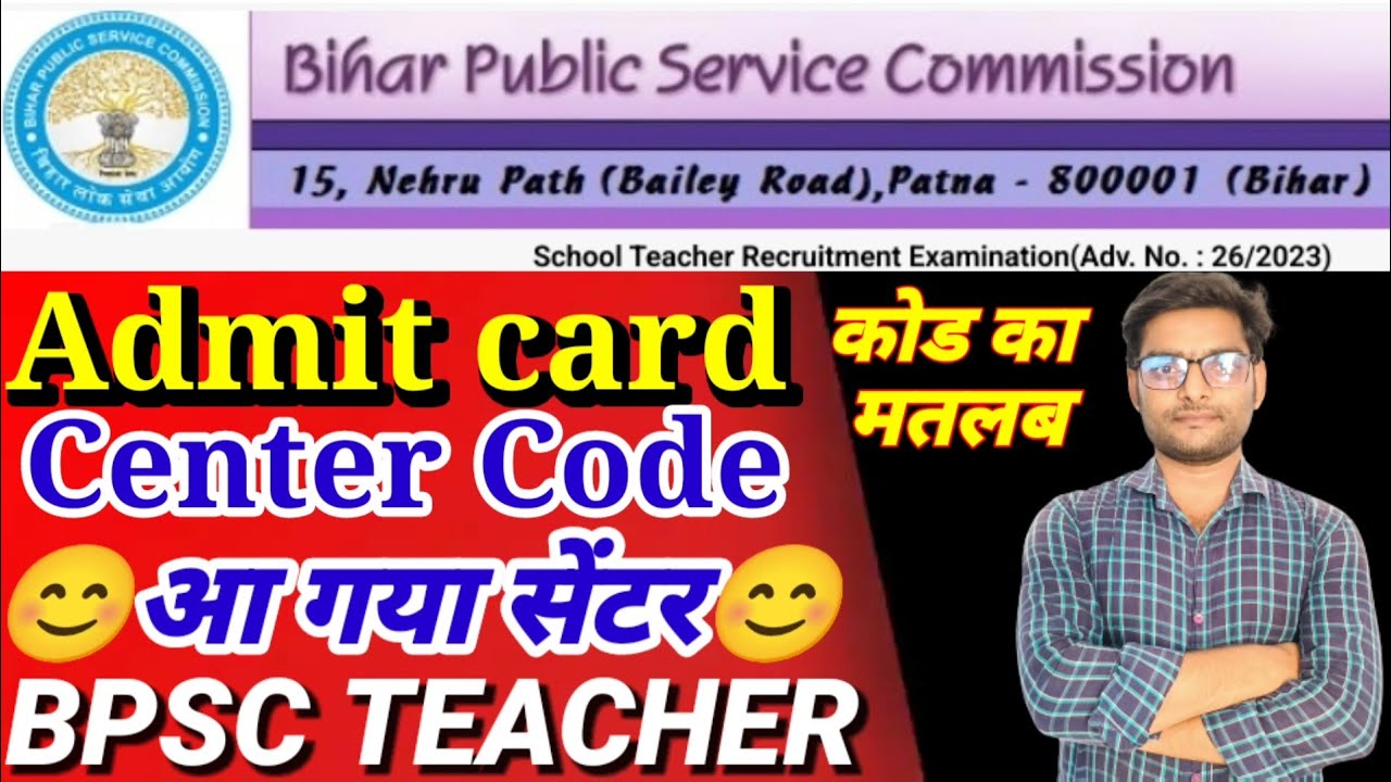 BPSC Teacher Center Code aa gya 2023 | BPSC Centre code kaise jane ...