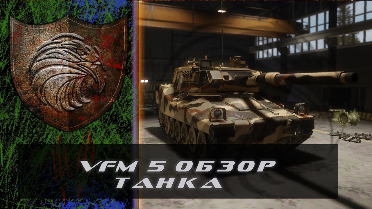 Проект Армата: Обзор танка VFM Mk.5 - YouTube