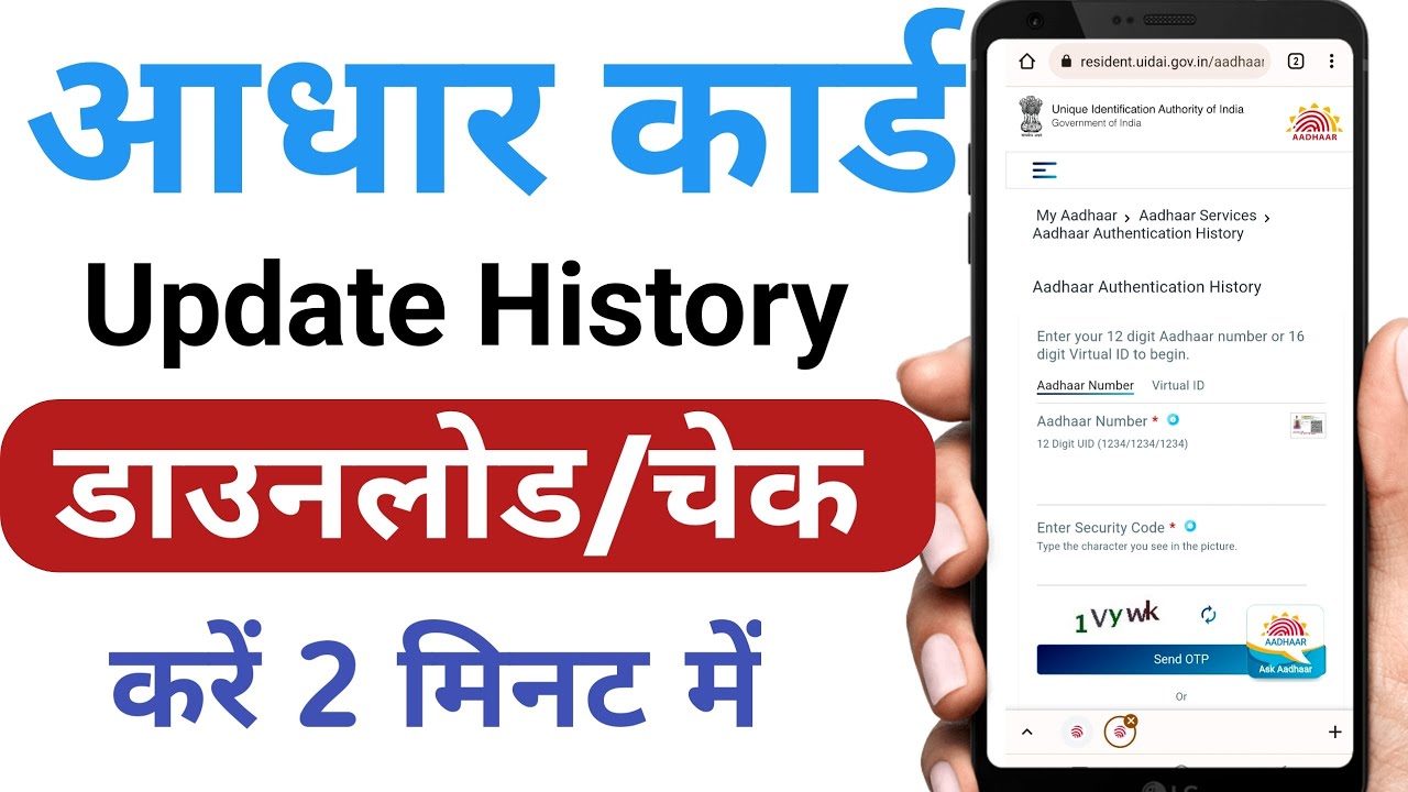 Adhar card update history download | aadhar card history kaise check ...