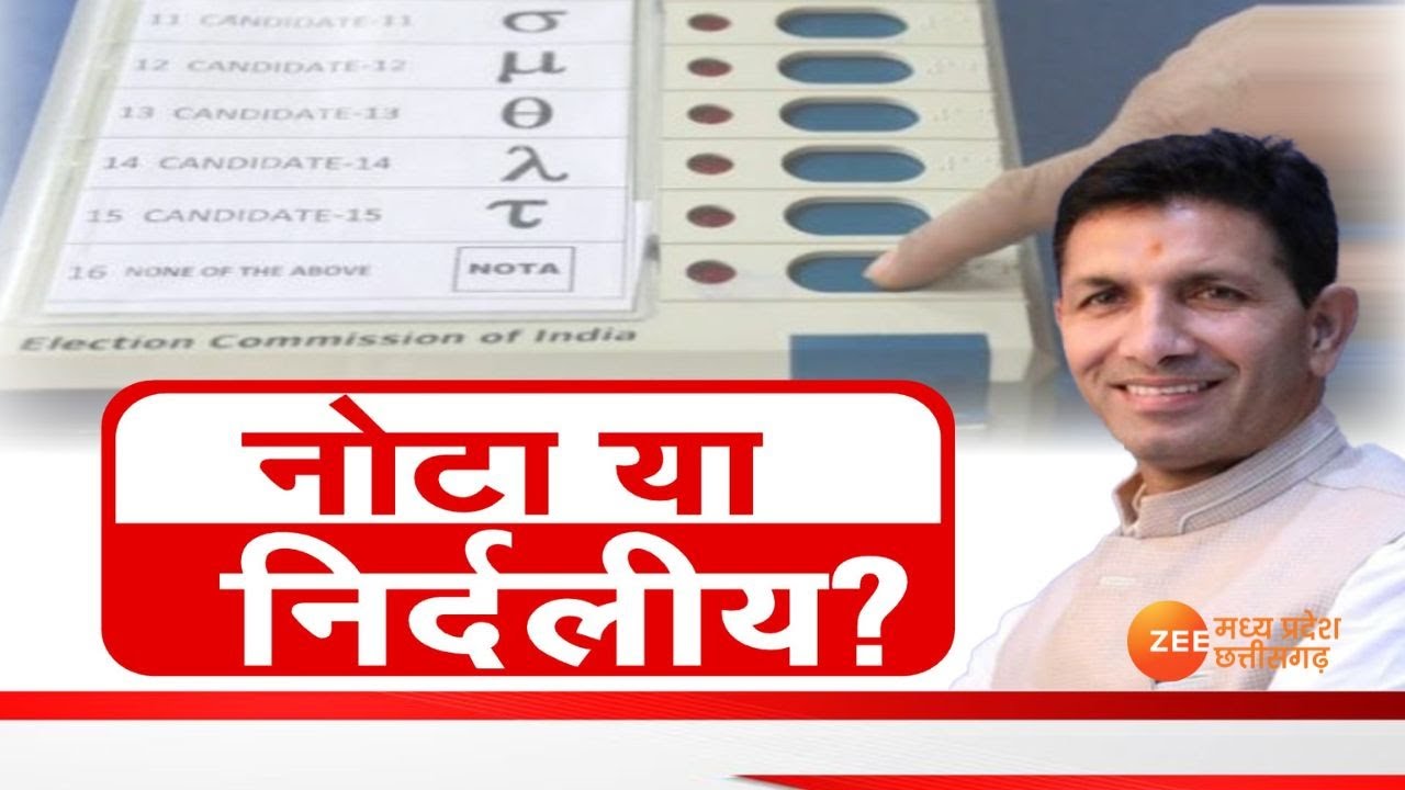 MP News : Indore में NOTA का समर्थन करेगी Congress , PCC Chief Jitu ...
