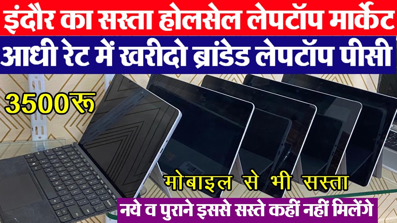 refurbished Laptop market in Indore Silver mall सस्ता लेपटॉप-कम्पूटर ...