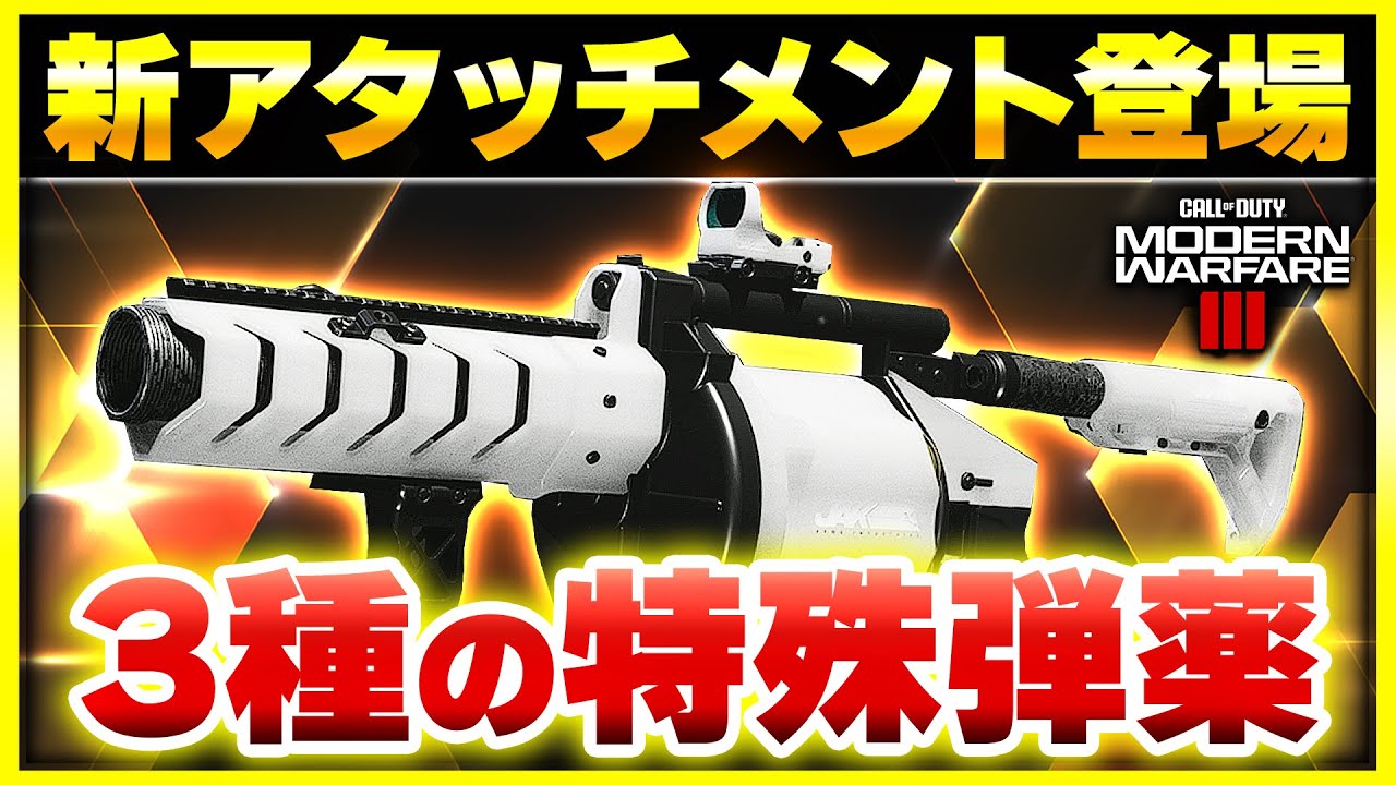 【CoD:MW3】セムテをバラまく!? RGL-80に特殊弾薬を装填する新アタッチメントが登場！【ぐっぴー】 - YouTube
