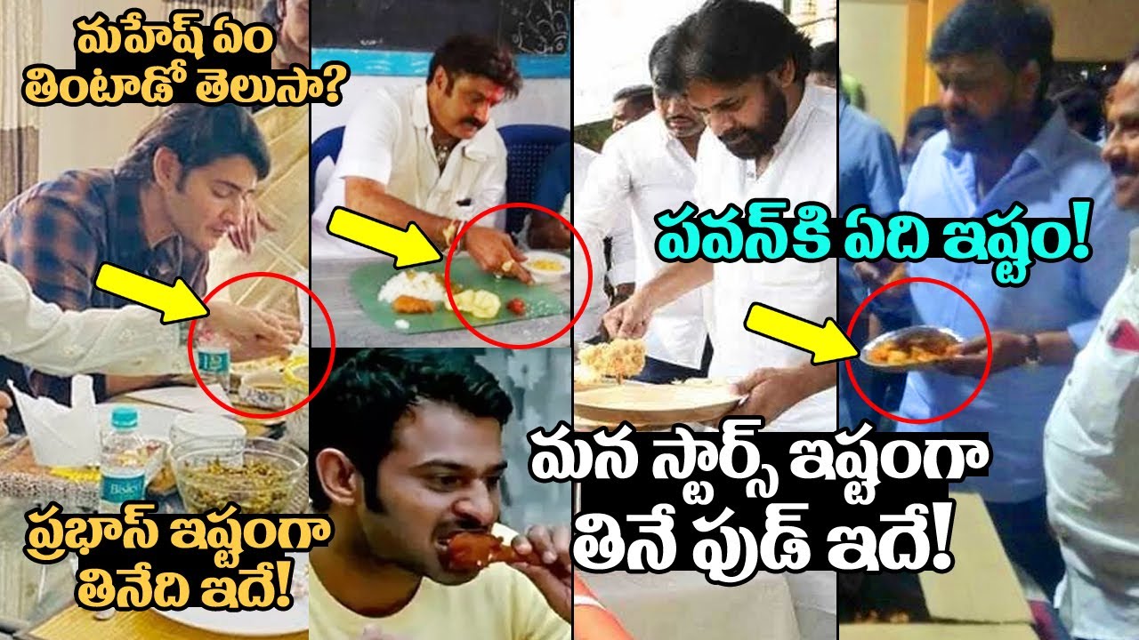 Telugu Top Actors Favorite Foods List | Tollywood Celebrities Food ...