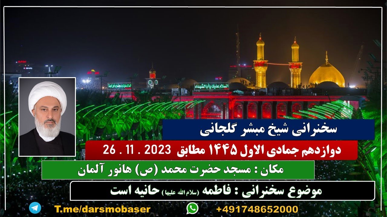Shabe shahadate Haarte Zahra - Sheikh Mobascher Goljani - Sokhanrani ...