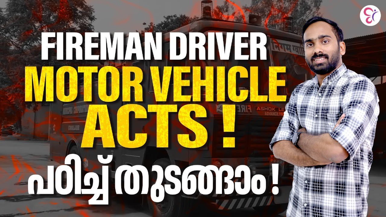 Fireman Driver Motor Vehicle Acts പഠിച്ച് തുടങ്ങാം | Fireman Driver ...