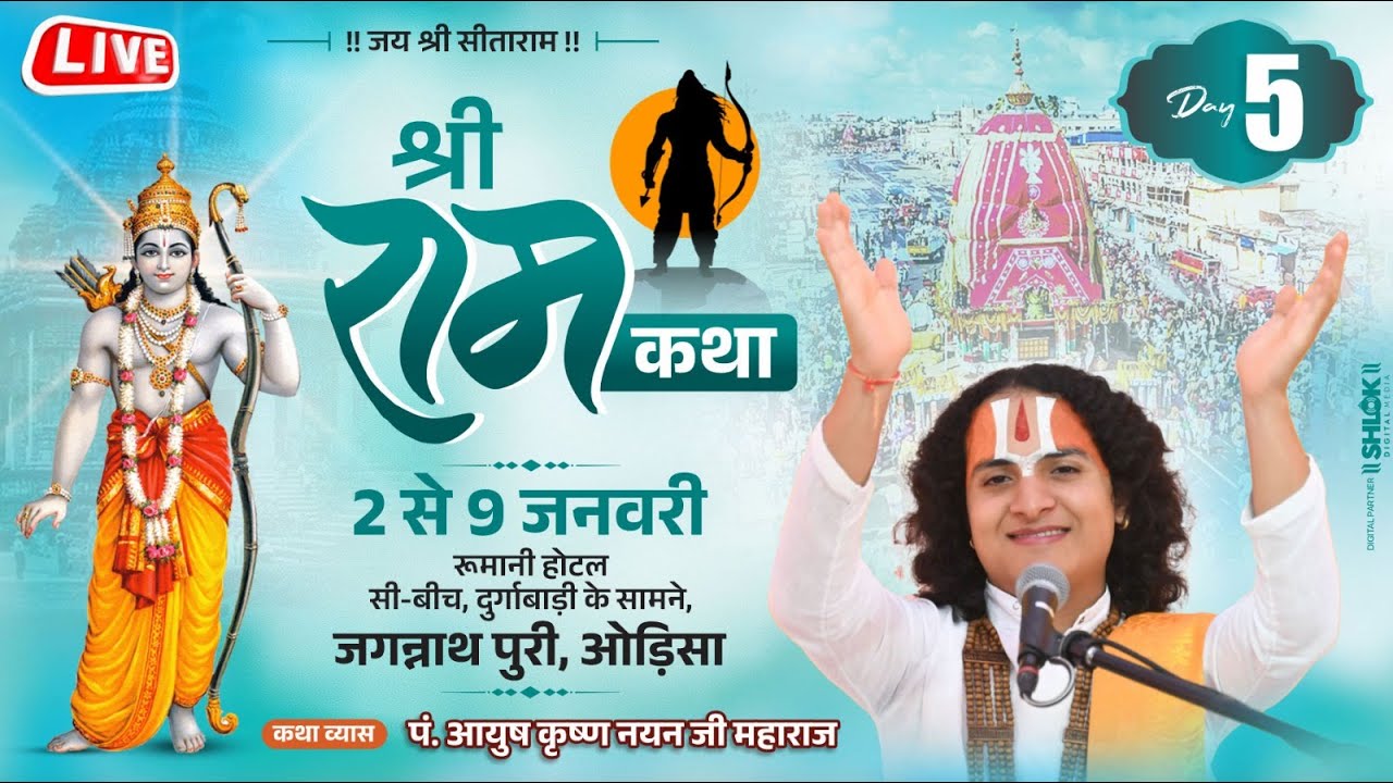 DAY 5 || Shri Ram Katha || By Ayush Krishna Nayan ji Maharaj ...