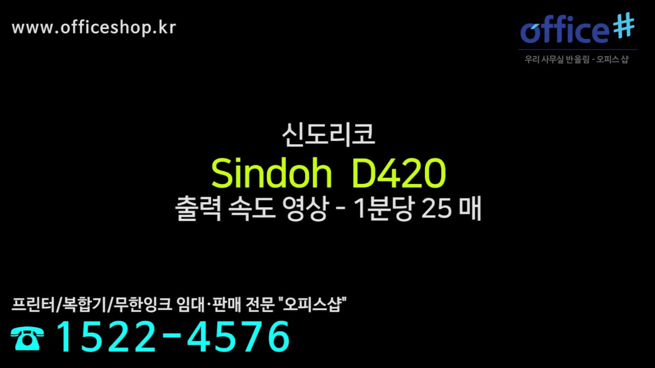 신도리코 D420 A3사무용컬러레이저복합기 - 출력속도 - 1분 25매(25ppm) - YouTube