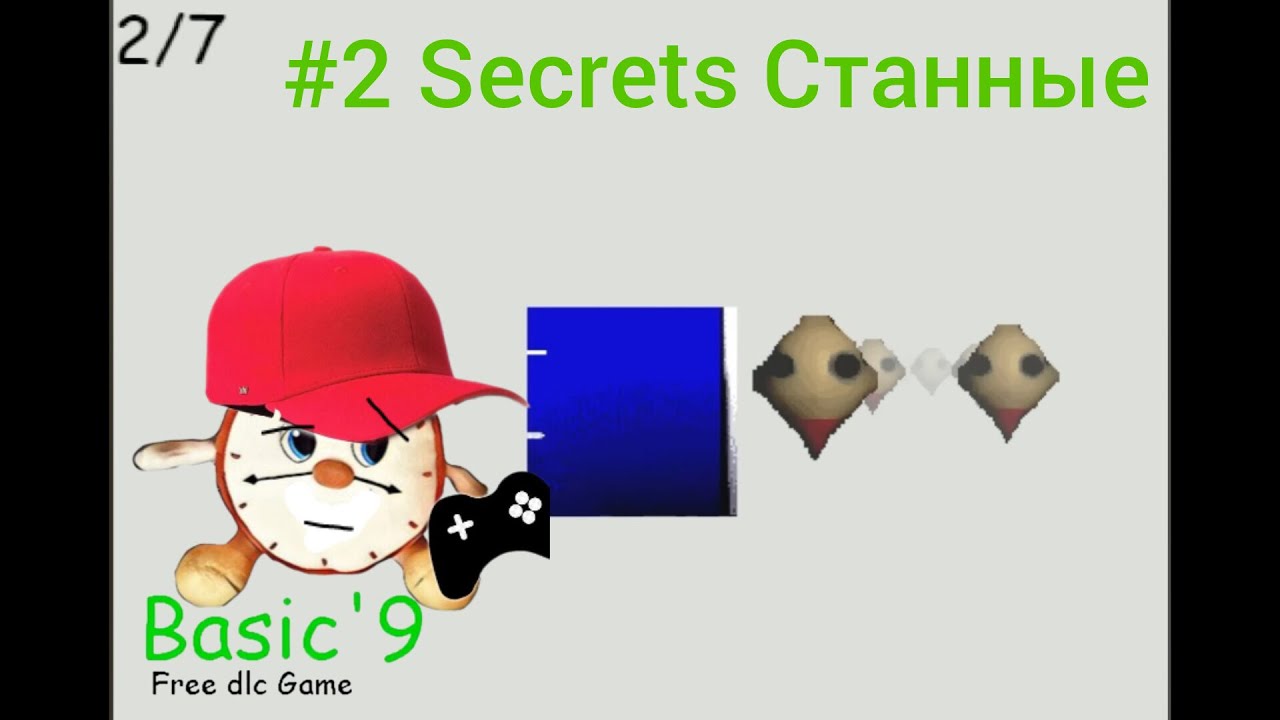 Играю в Basic’9! #2 Secrets Странные - YouTube