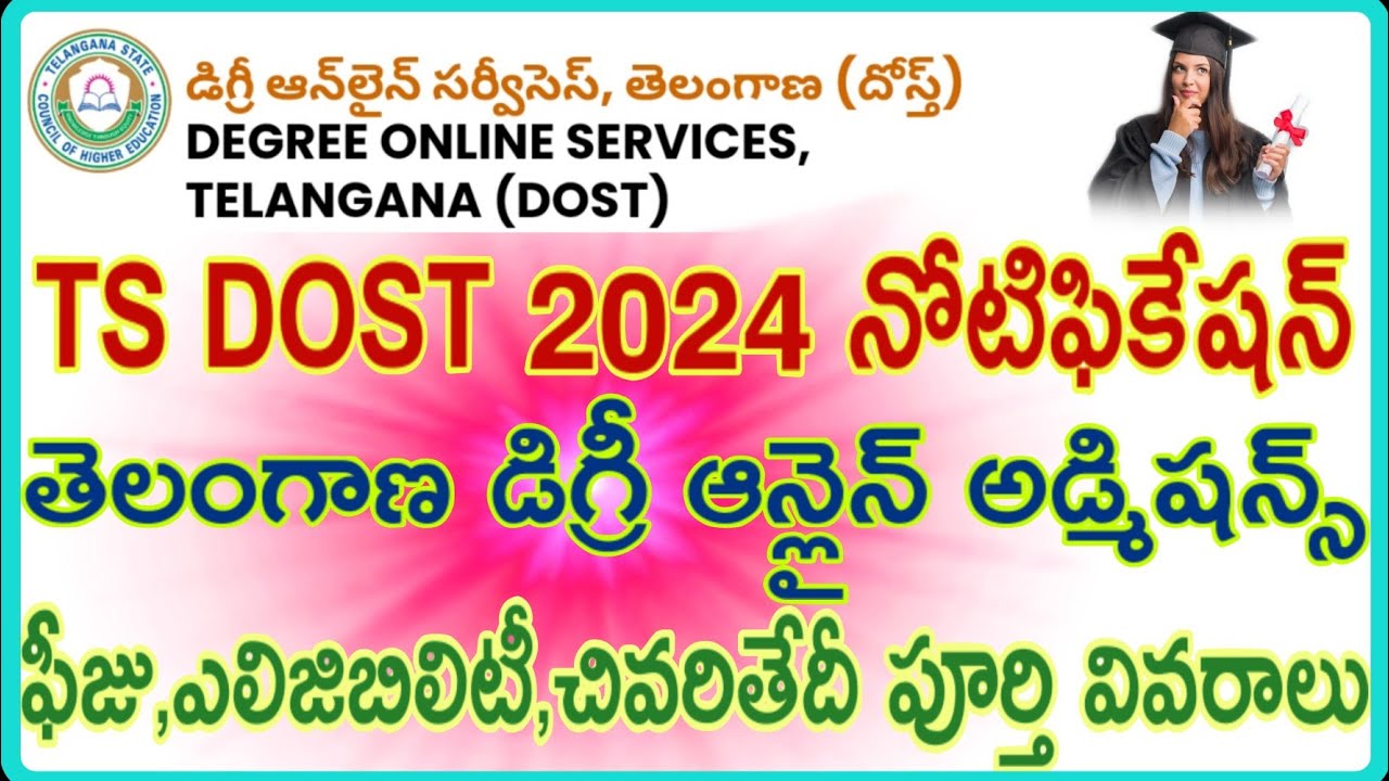 TS DOST 2024 Notification | Telangana online degree admissions | After ...