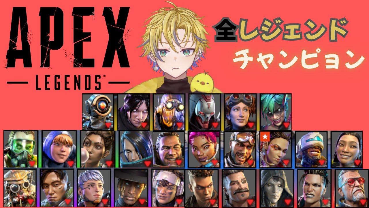 【APEX】すべてのレジェンドでチャンピオンとるぞ！！いつかね w/ るとら もく - YouTube