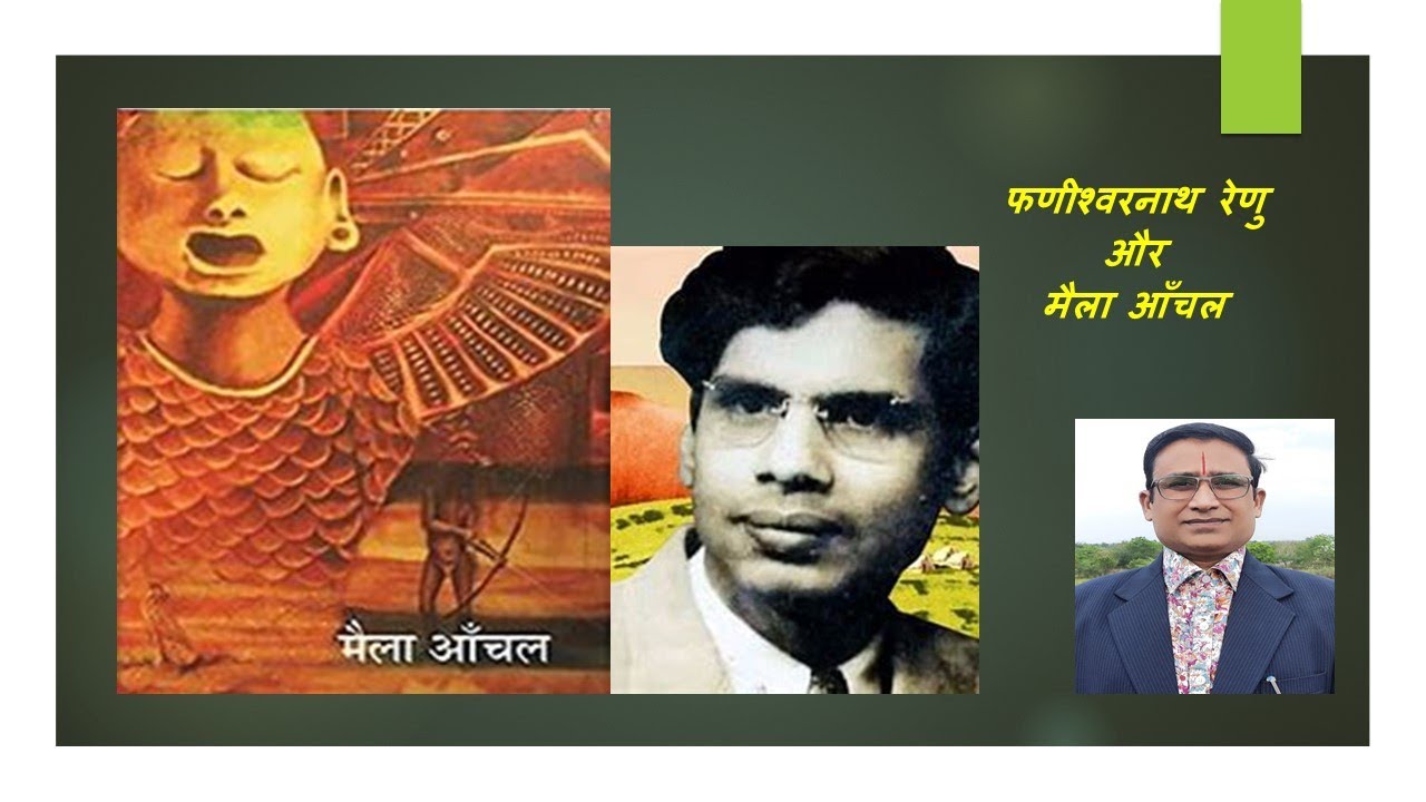 Phaneswarnath Renu and Maila Anchal || फणीश्वरनाथ रेणु और मैला अँचल ...