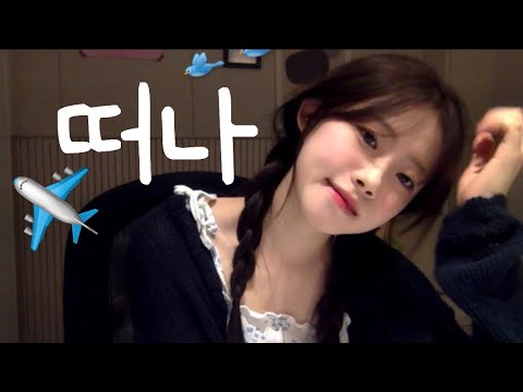 THAMA - 떠나 cover