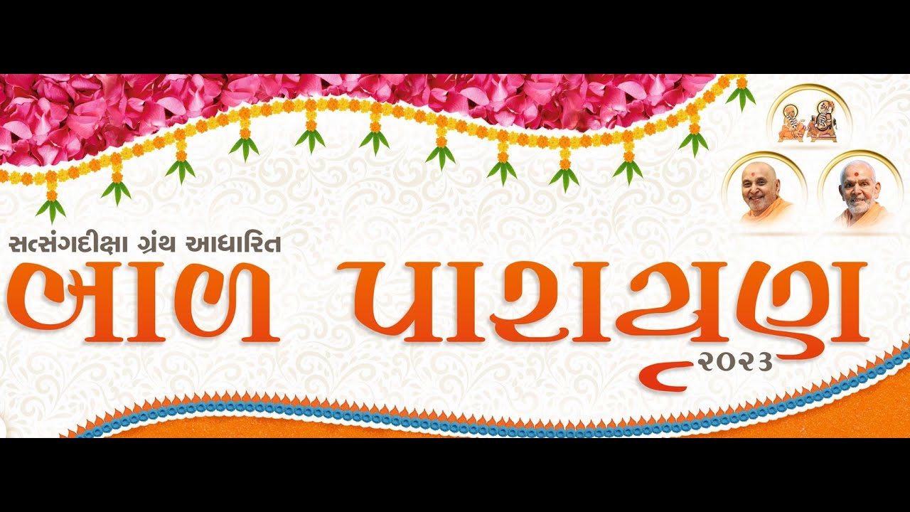 BAPS BAL PARAYAN 2023 | RAIPUR GAM | DAHEGAM - YouTube