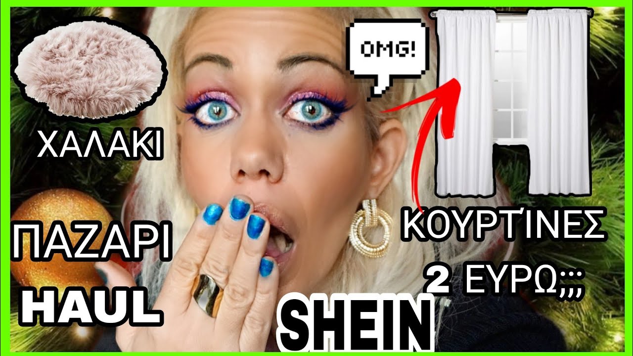 ΕΠΕΙΣΌΔΙΟ 13|HOMEWARE HAUL|ΟΙΚΟΝΟΜΙΚΆ ΕΙΔΗ ΣΠΙΤΙΟΥ|ΠΑΖΑΡΙ|SHEIN HAUL ...