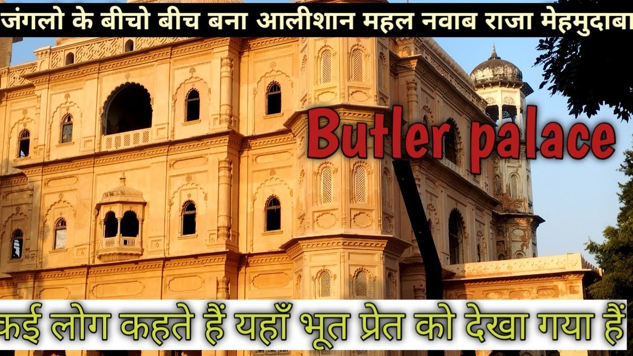 Butler palace आलीशान कोठी (बटलर पैलेस) को भूतिया महल कहा जाता हैं - YouTube