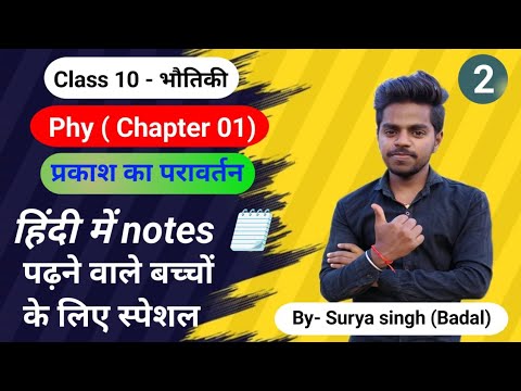 physics class 10 chapter 1 notes in hindi | class 10 physics chapter 1 ...