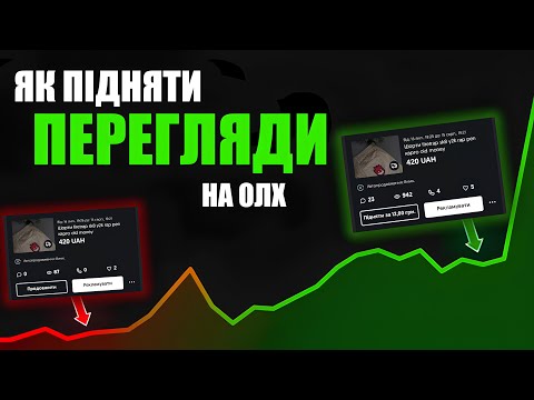ЯК ШВИДКО ПРОДАВАТИ НА ОЛХ (як продавати та заробляти на олх)