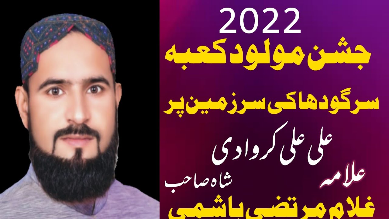 jashan malod kahba2022( Allama ghulam Murtaza hashmi) - YouTube