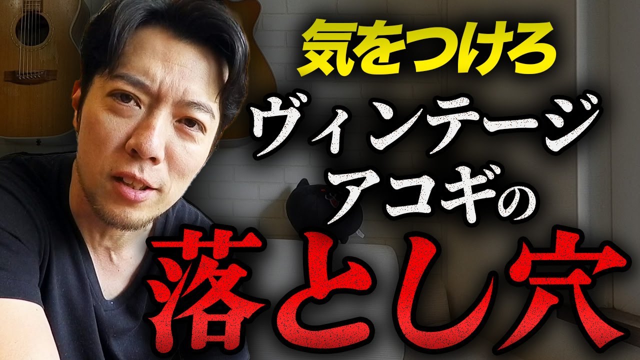 【見ないと損】これを見ればヴィンテージの選び方がわかります Youtube