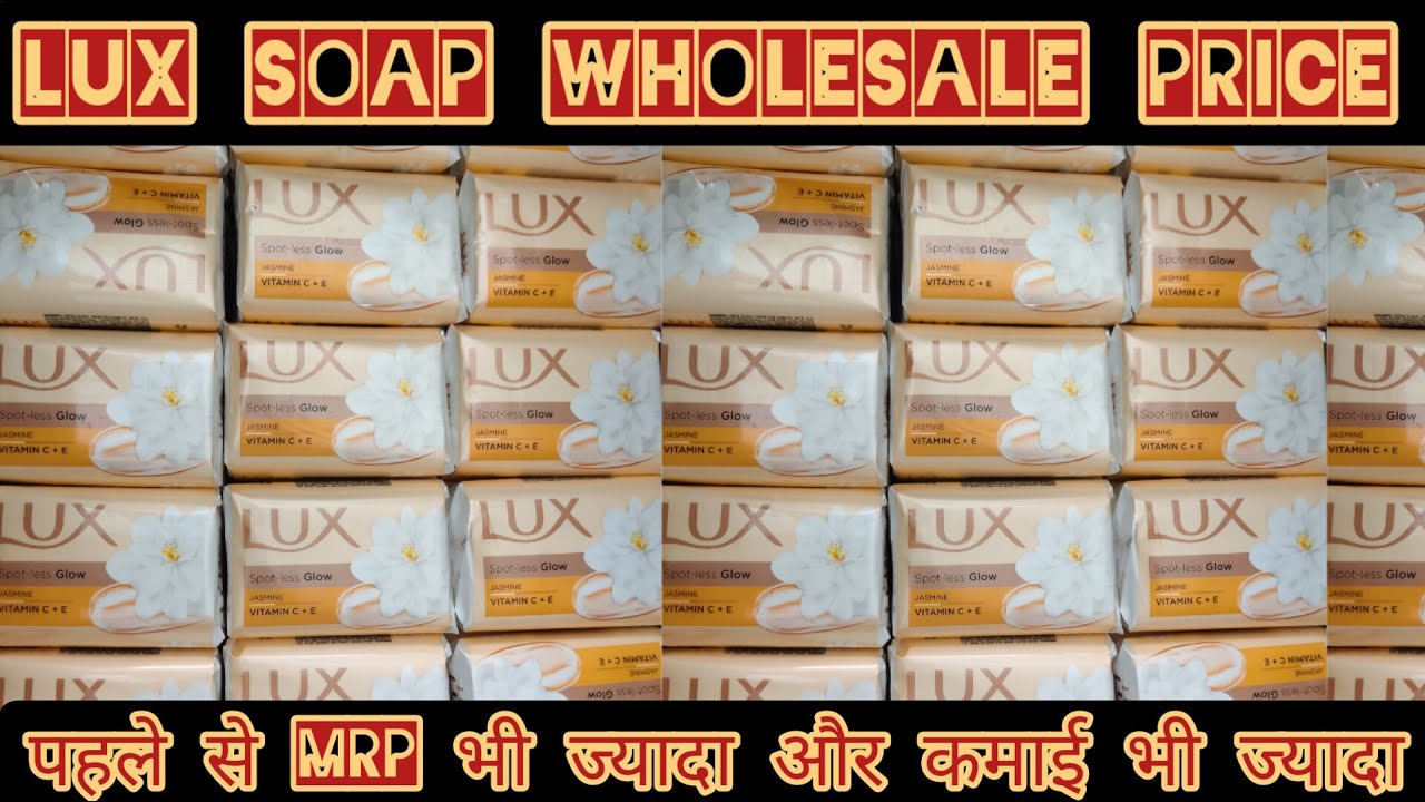 Lux soap wholesale price || hindustan unilever product price || Lux ...