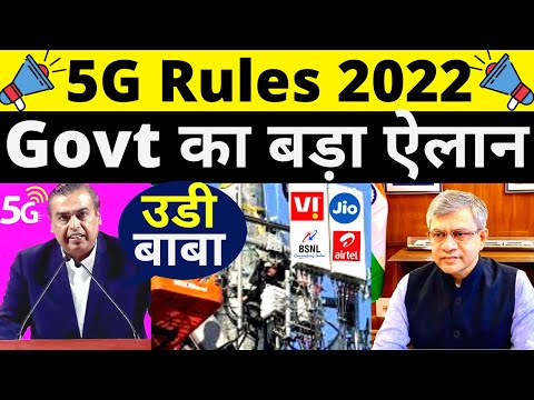 TRAI New 5G Rules in India 2022 | Superfast 5G Rollout in India 2022 | 5G is Coming Soon in ...