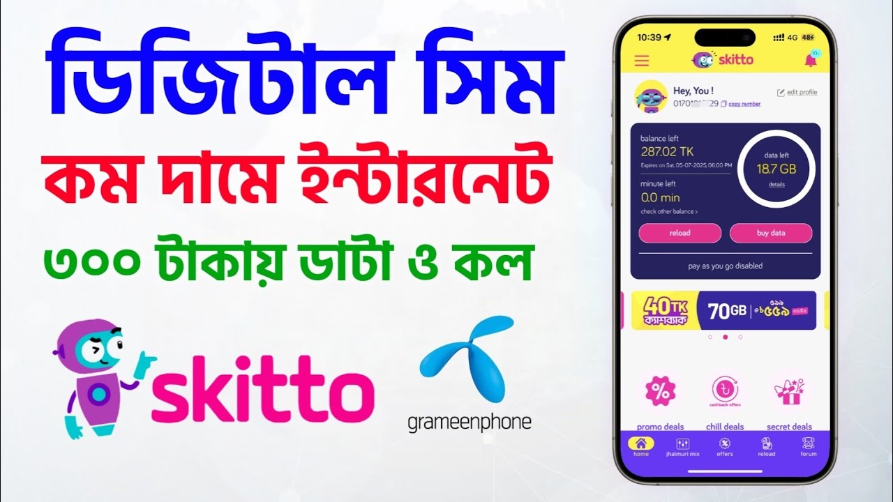 ইন্টারনেট ডাটা কম দামে থাকছে মিনিট মাস জুরে সবকিছু Skitto Sim Review ...
