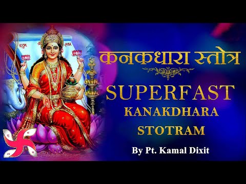 Kanakadhara Stotram Super Fast | Kanakadhara Stotram | कनकधारा स्तोत्र