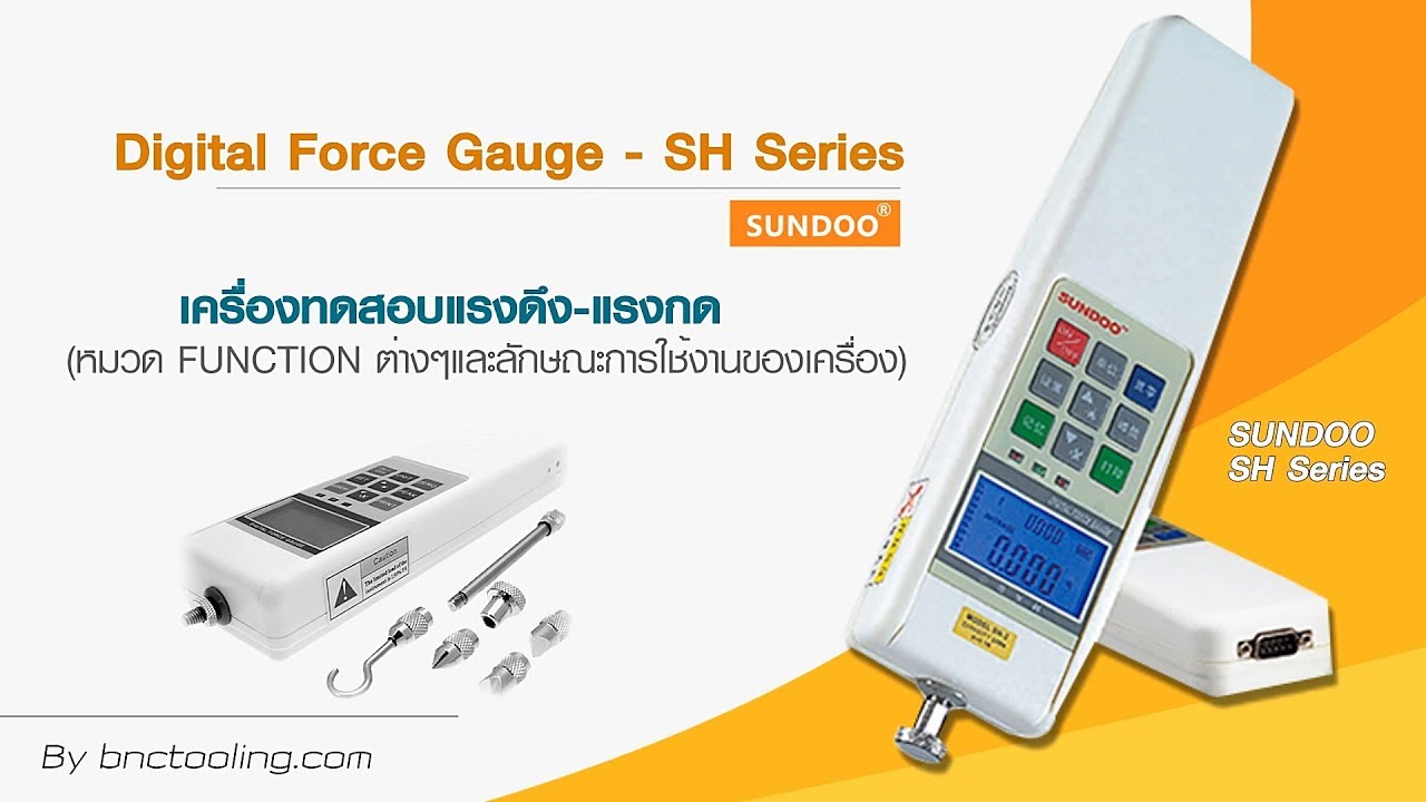(หมวด FUNCTION ต่างๆและลักษณะการใช้งานของเครื่อง) SUNDOO Digital Force ...