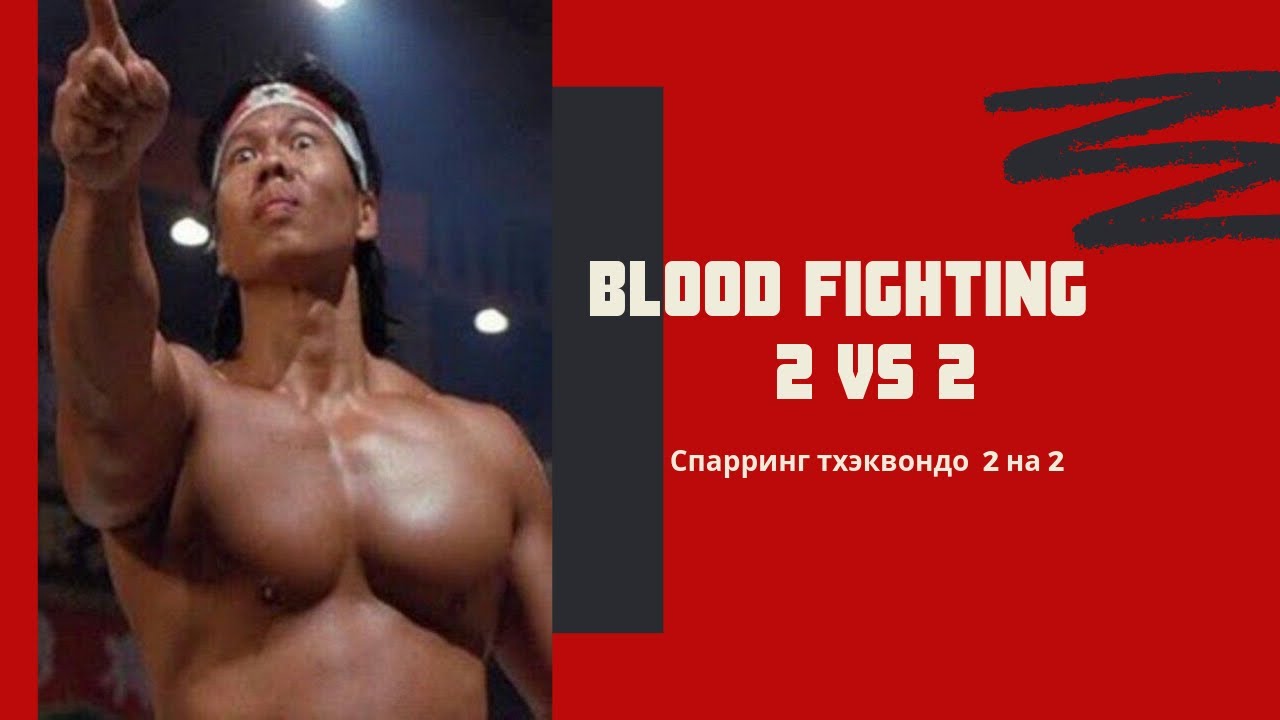 Fighting 2vs2. Спарринг 2 на 2. Daugavpils. Club “Jitae" - YouTube