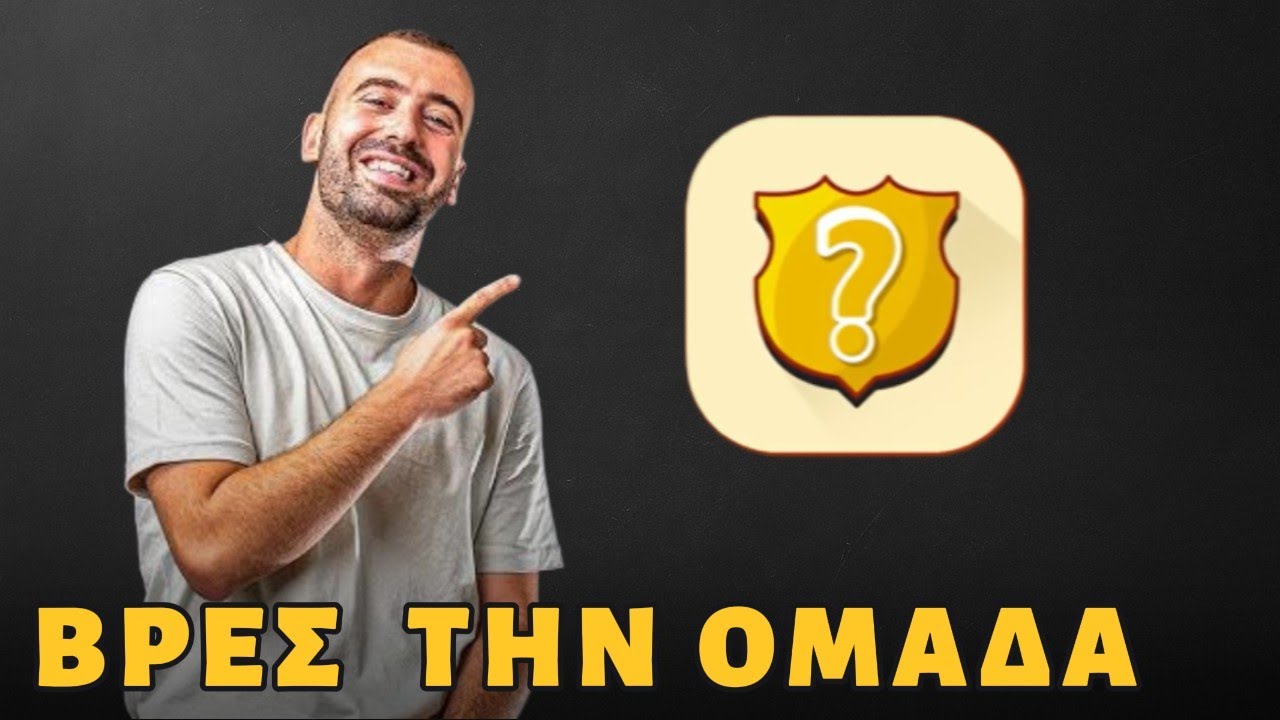 ΠΟΣΑ ΑΠΟ ΤΑ 100 ΘΑ ΒΡΕΙΣ? LOGO QUIZ ΑΙΜΙΛΙΟΥ - YouTube