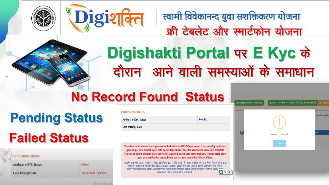 Digishakti portal पर ekyc कैसे करें|digishakti portal ekyc problem|ekyc ...