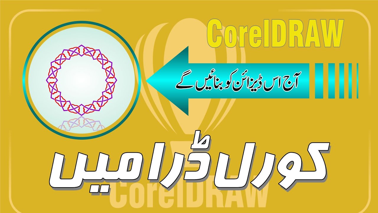 How to draw a beautiful Design in Coreldraw - YouTube