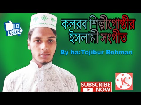new Islamic song kolorob2019