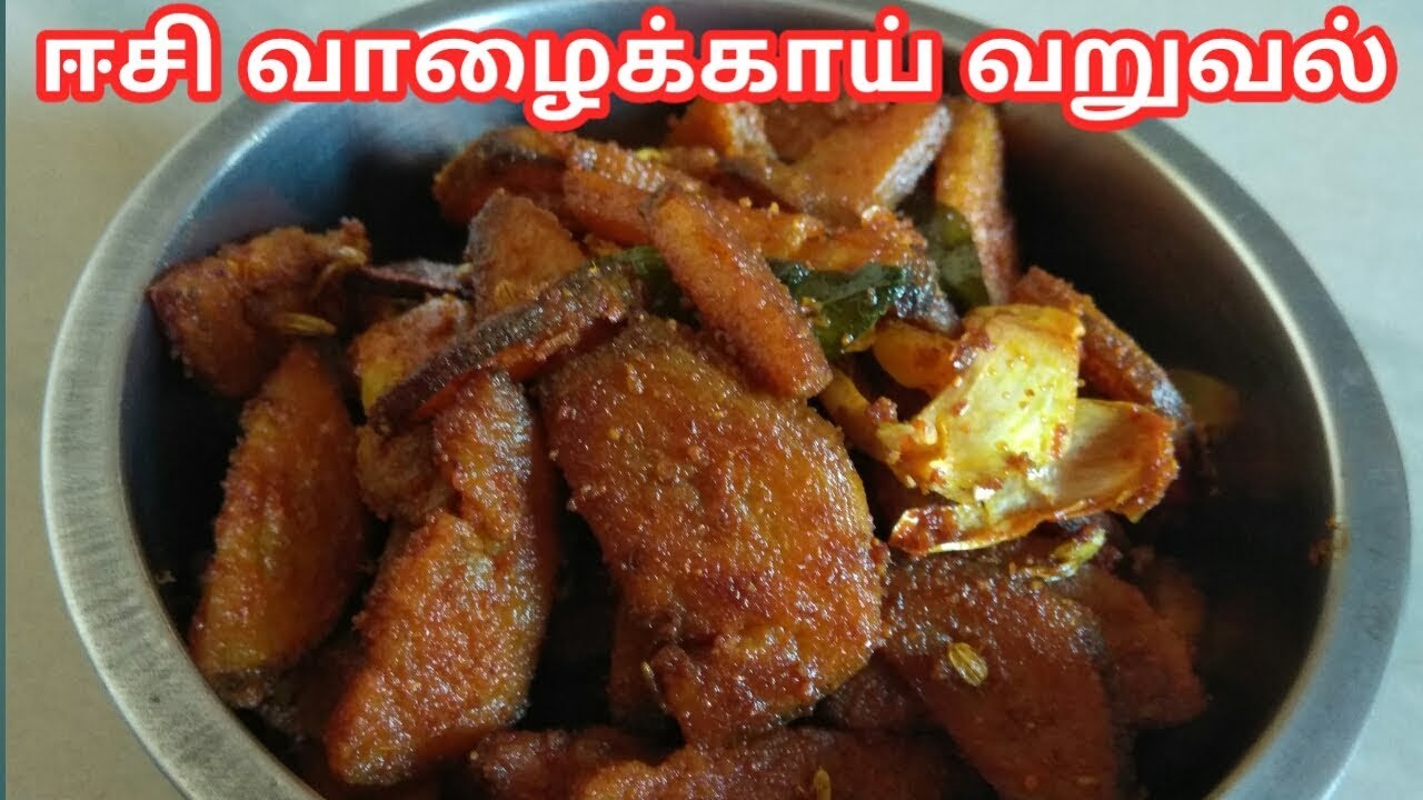 Easy chettinad vaalakkai varuval/ செட்டிநாடு வாழைக்காய் வறுவல் - YouTube