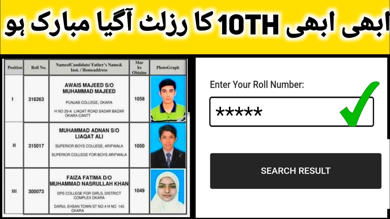 10th Class Ka Result Kaise Check Karen 2022 || How To Check Result 10th ...