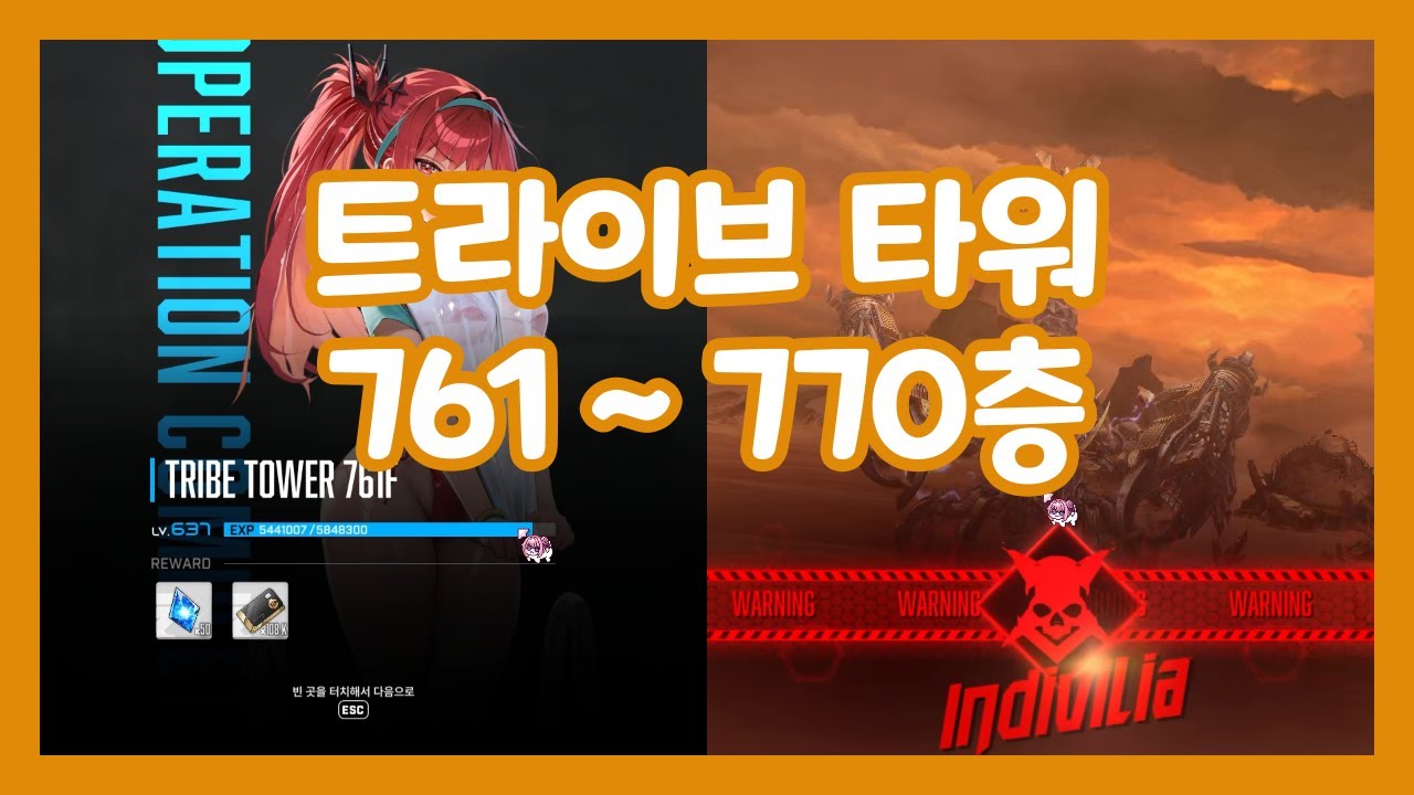 니케 트라이브 타워 761~770층 인디빌리아｜NIKKE TRIBE TOWER 761~770th Floor Indivilia ...