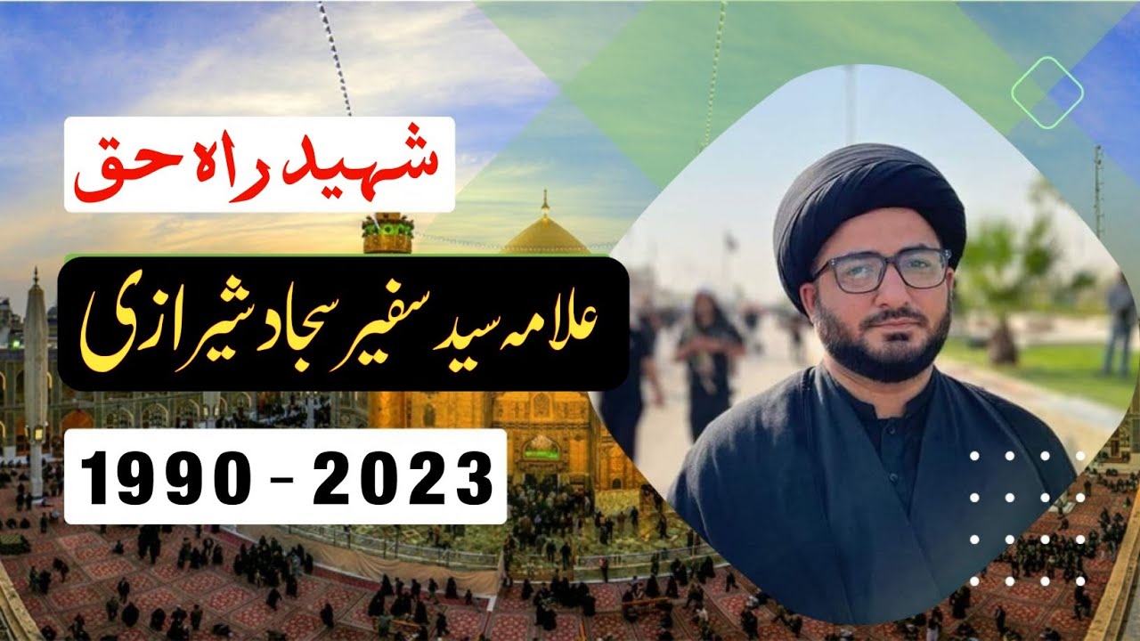 Documentary Of Allama Syed Safeer Sajjad Shirazi | Haq Jano - YouTube