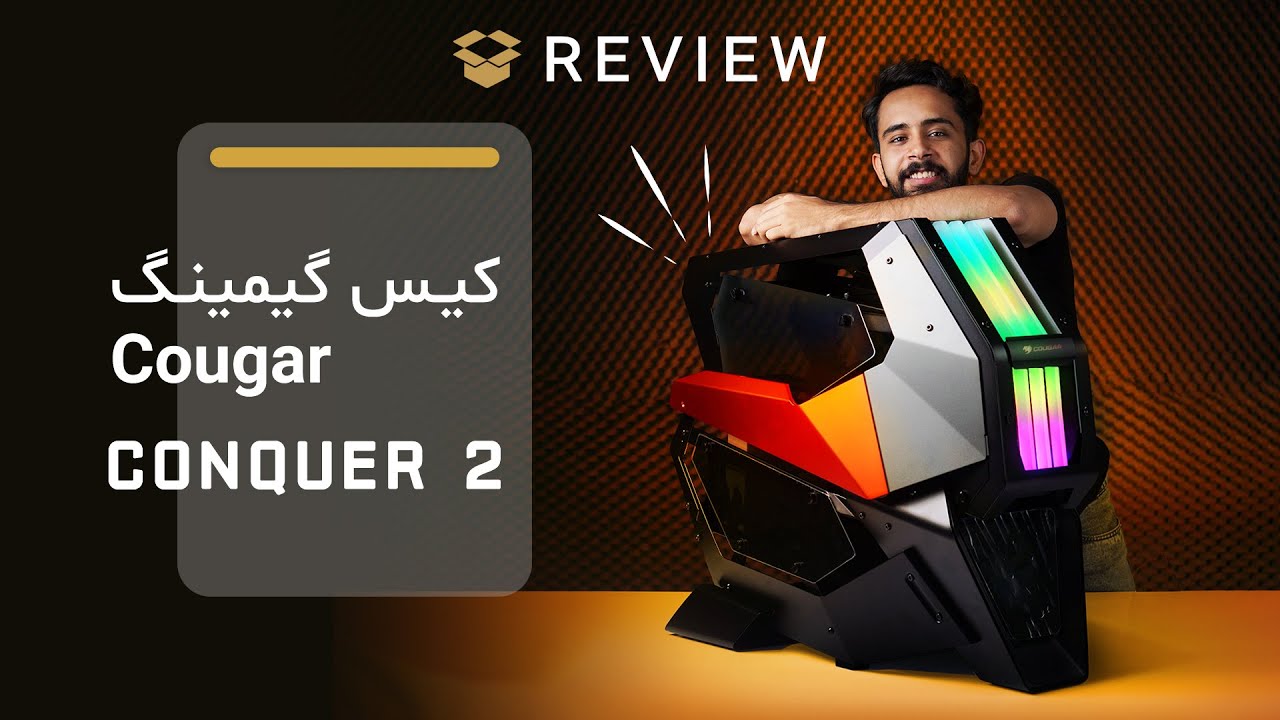 آنباکس و نگاهی نزدیک به کیس گیمینگ | Cougar Conquer 2 - YouTube