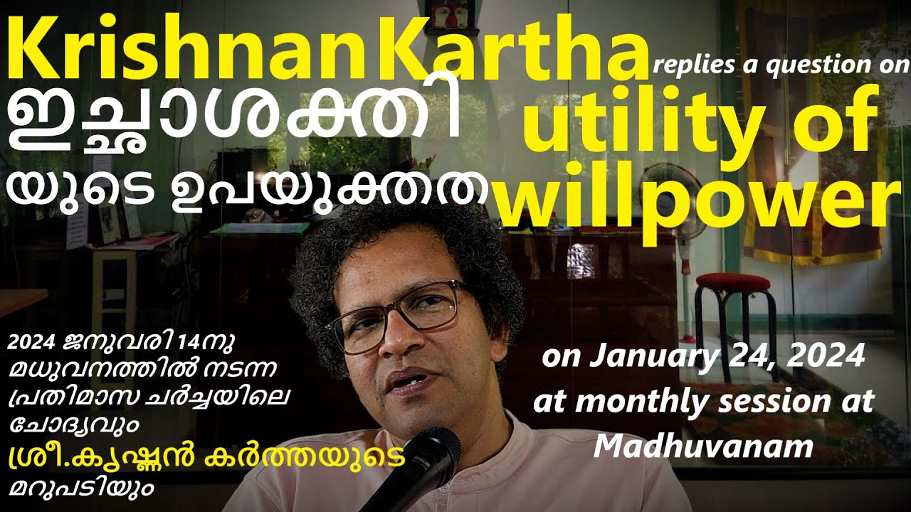 ഇച്ഛാശക്തിയുടെ ഉപയുക്തത:കൃഷ്ണൻ കർത്ത Utility of willpower: Krishnan ...