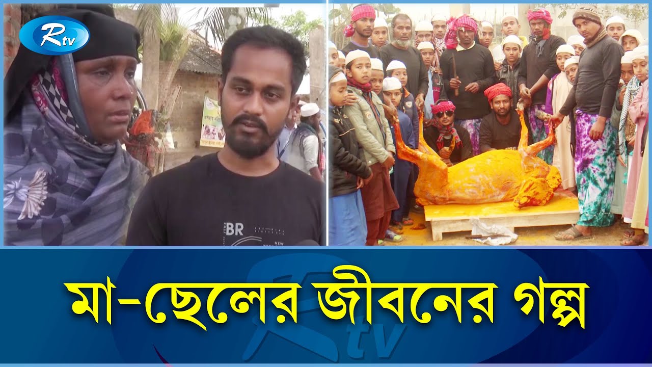 মা-ছেলের ইউটিউব চ্যানেল, আয় দিয়ে বৃদ্ধাশ্রম গড়ার স্বপ্ন | Rangpur | Rtv News - YouTube