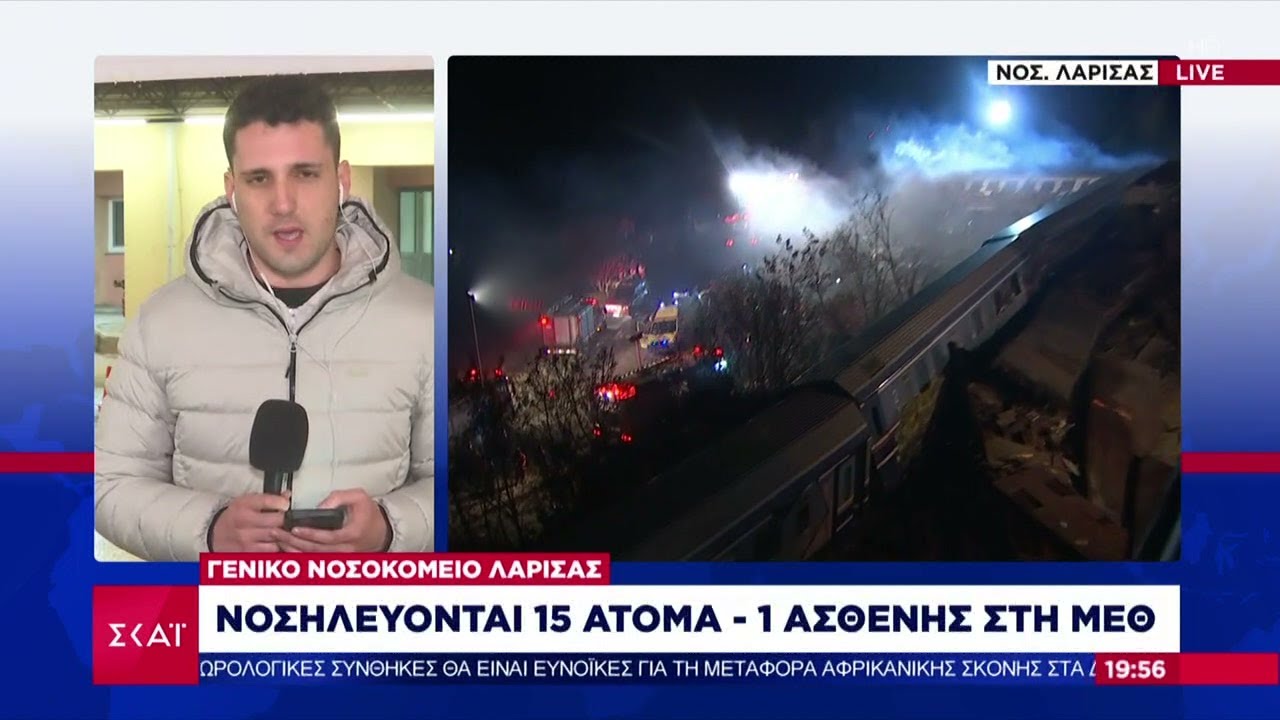 57 νεκροί στα Τέμπη - Ολοκληρώθηκε η ταυτοποίηση των πρώτων 24 νεκρών ...
