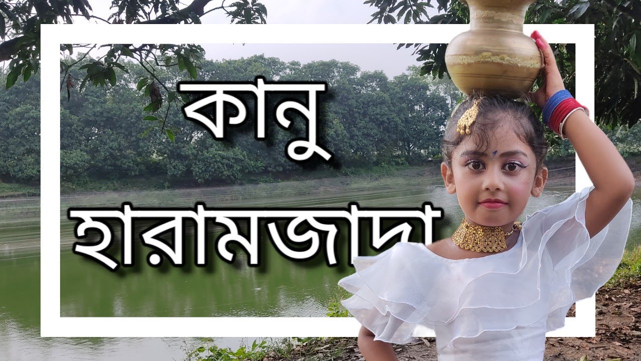 Kanu Haramzada (কানু হারামজাদা) Bhokatta | Om | Elina... dance video ...