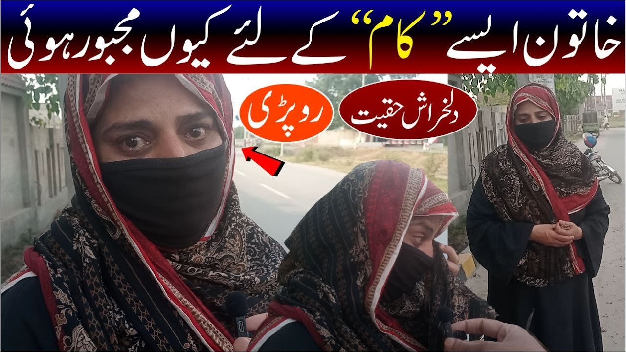 Poor Needy Woman Emotional Story - Aurat ko Road Per Yeh #dhanda karna ...