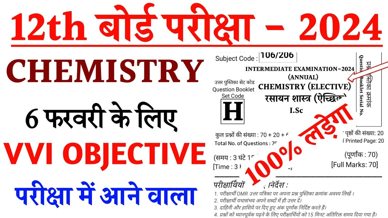 Class 12th Chemistry VVI Objective Question 2024 || Vvi Objective Question 2024 12th Chemistry ...