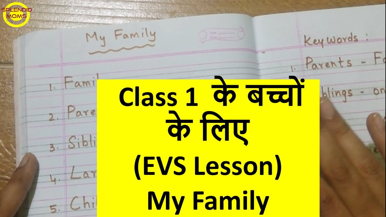 My Family Class 1 EVS || Hard words, Meanings, Exercises, Q&A - YouTube